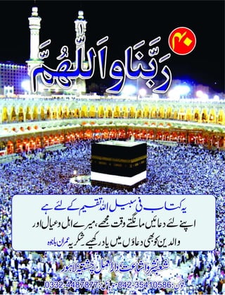 40 Rabana wa Allah Huma Dua pdf (sidrakhan.info