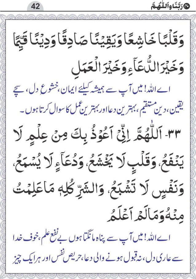 40 Rabana wa Allah Huma Dua pdf (sidrakhan.info