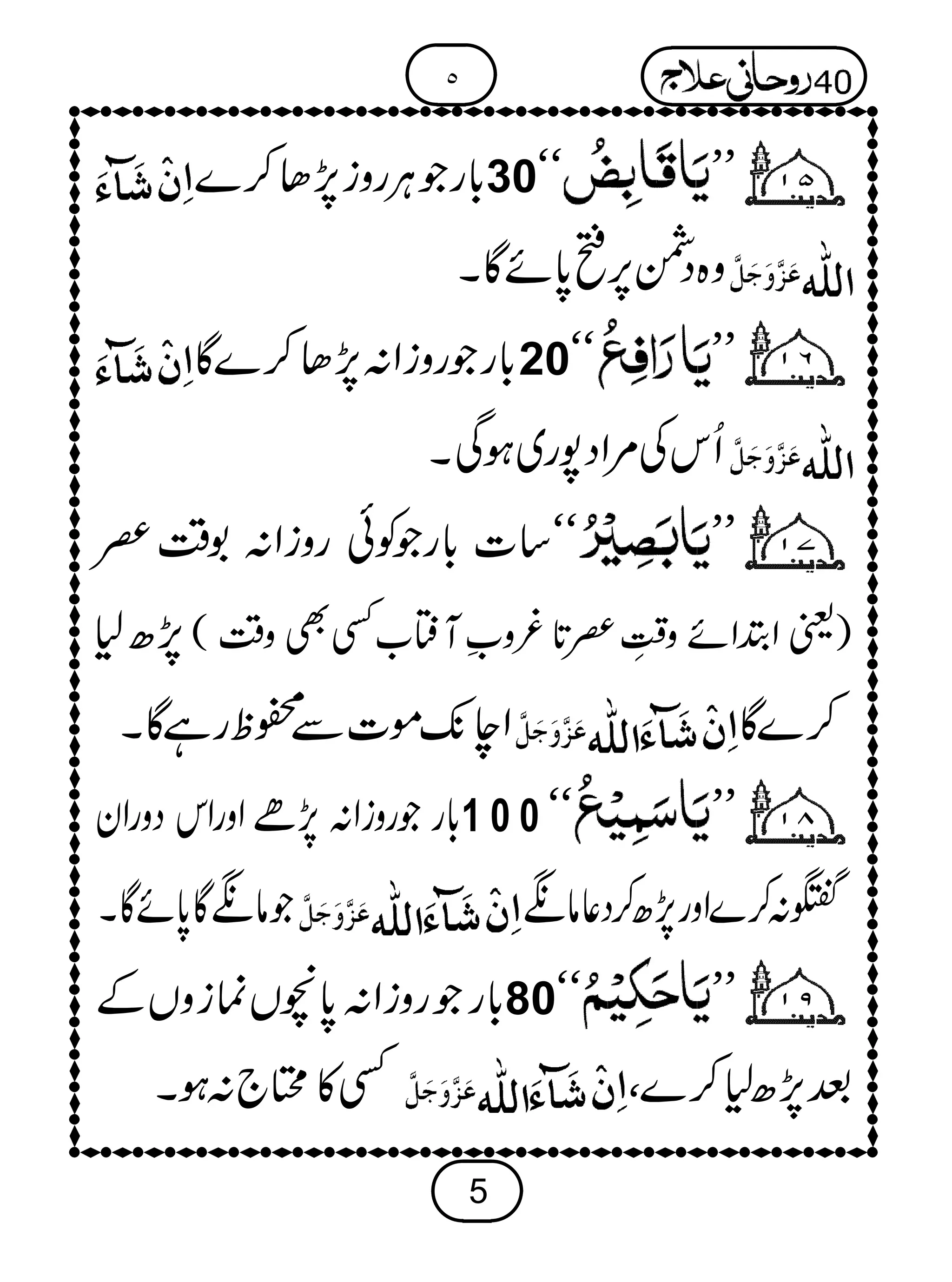 40 rohani elaj | PDF