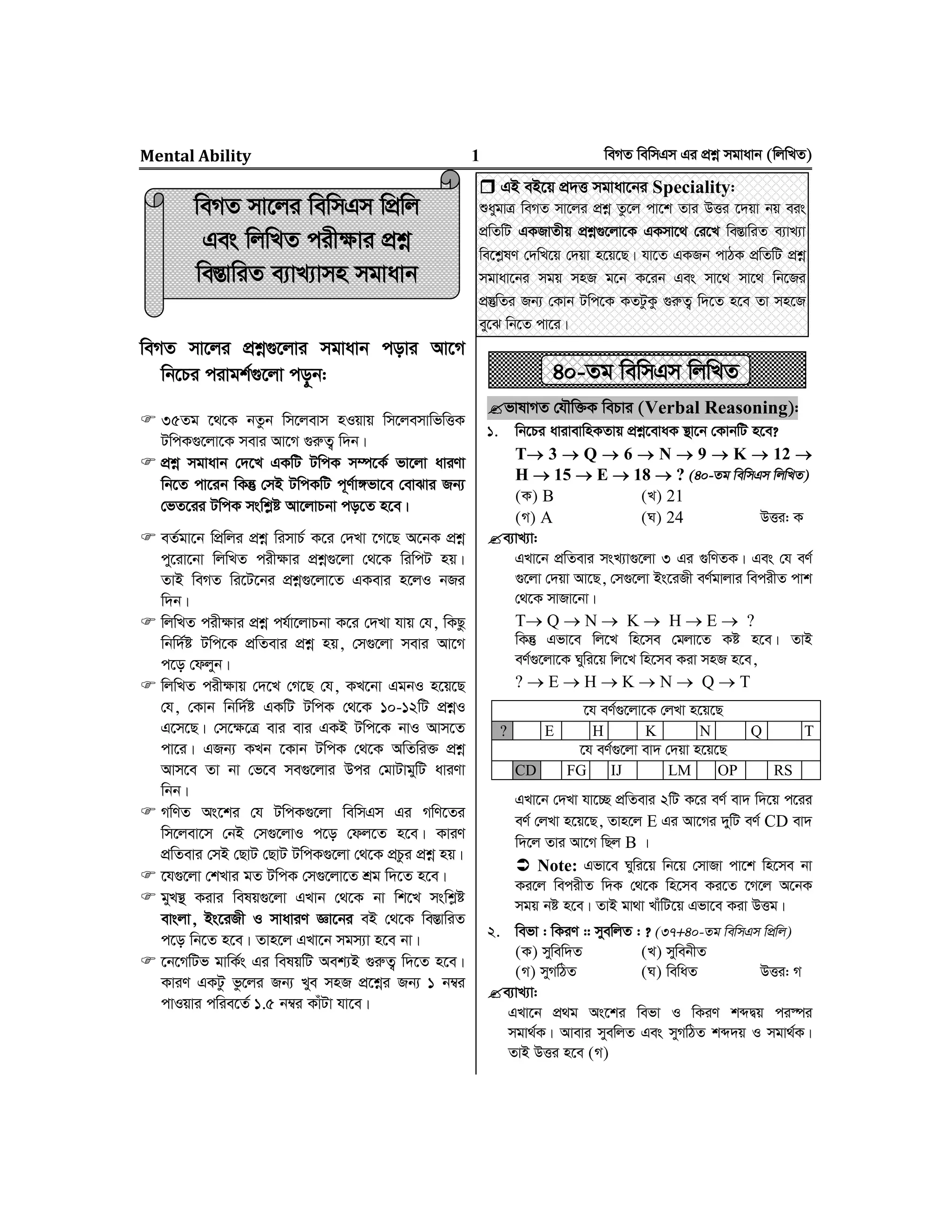 40th 35th bcs mental ability solution (written) by khairul alam | PDF