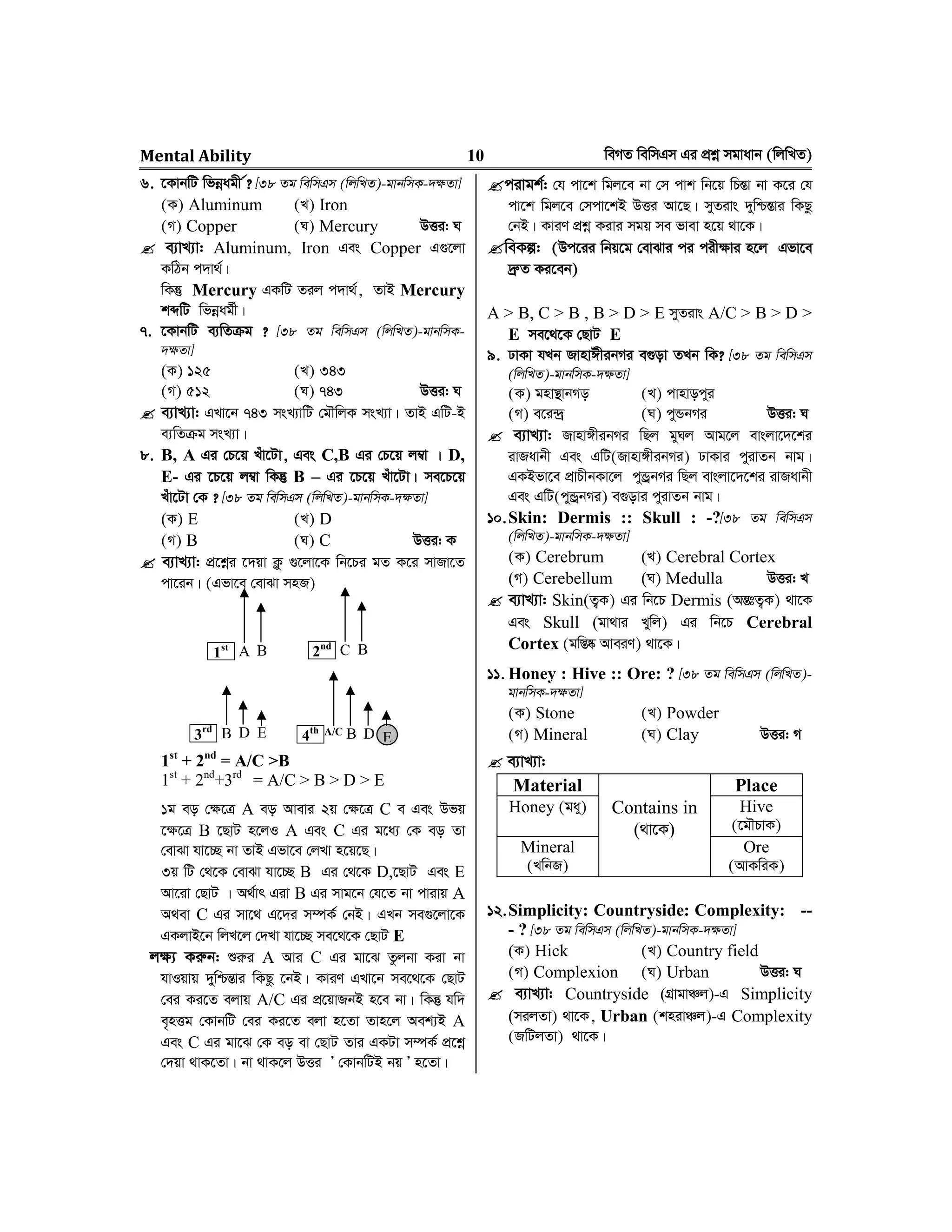 40th 35th bcs mental ability solution (written) by khairul alam | PDF