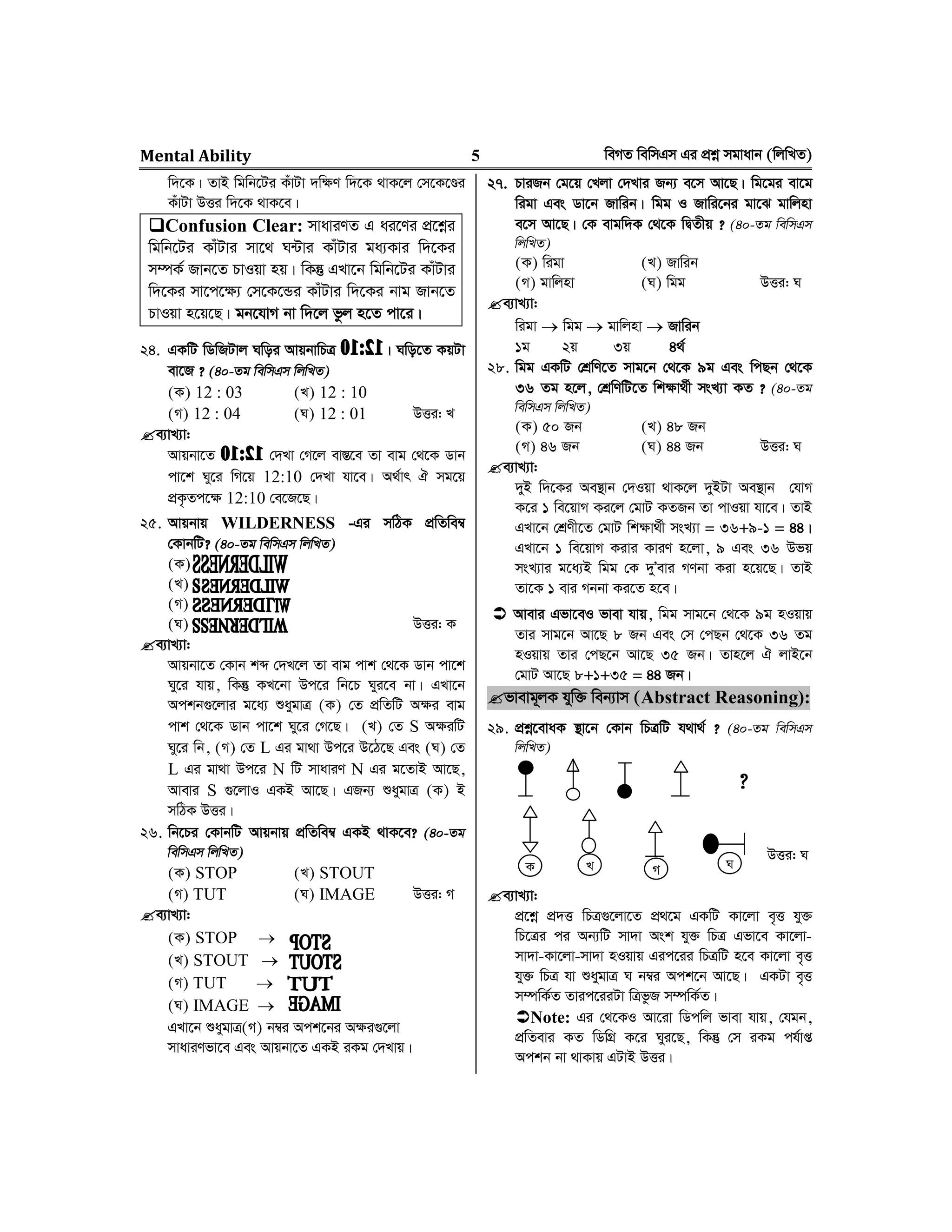 40th 35th bcs mental ability solution (written) by khairul alam | PDF