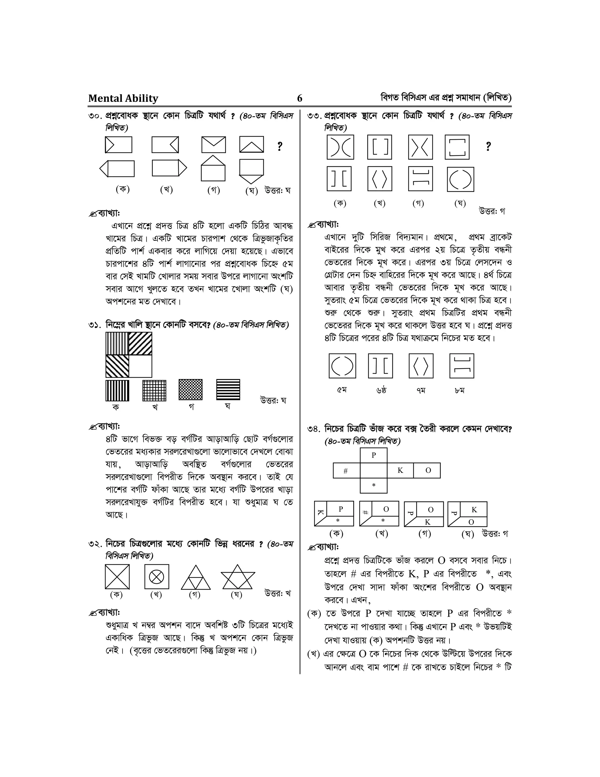 40th 35th bcs mental ability solution (written) by khairul alam | PDF