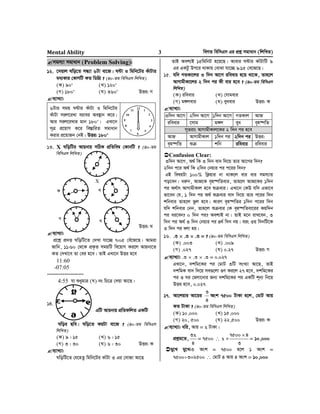 40th 35th bcs mental ability solution (written) by khairul alam | PDF