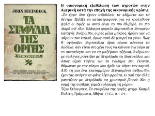 Ενότητα 41. Κοινωνικές διαστάσεις της κρίσης του 1929 | PPSX