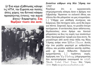 Ενότητα 41. Κοινωνικές διαστάσεις της κρίσης του 1929 | PPSX