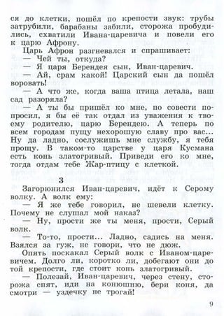 литературное чтение 4 класс учебная хрестоматия ефросинина ч1 | PDF
