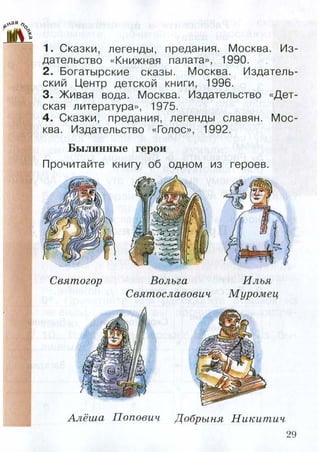 литературное чтение 4 класс учебная хрестоматия ефросинина ч1 | PDF