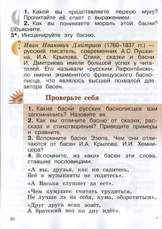 литературное чтение 4 класс учебная хрестоматия ефросинина ч1 | PDF