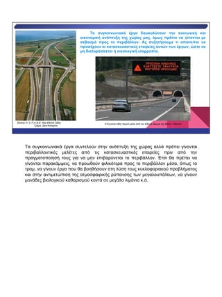 41. Οι συγκοινωνίες στην Ελλάδα | PDF