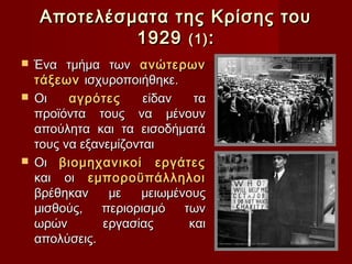 41. κοινωνικές διαστάσεις της κρίσης του 1929 | PPT