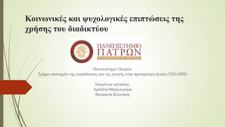 4η εργασία (1) | PPTX