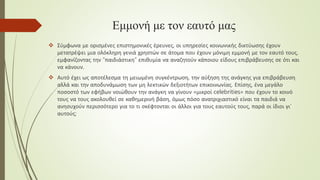 4η εργασία (1) | PPTX