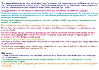 41.Ηχορρύπανση - Ηχοπροστασία.pdf