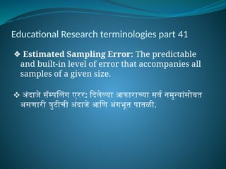 41. Lesson No 41 Educational Research Terminologies - 41.pptx