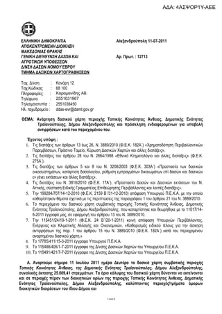 Έβρος-Ανθεία | PDF