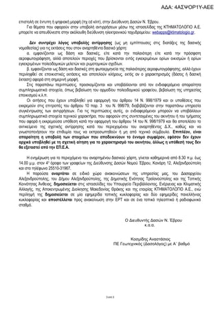 Έβρος-Ανθεία | PDF