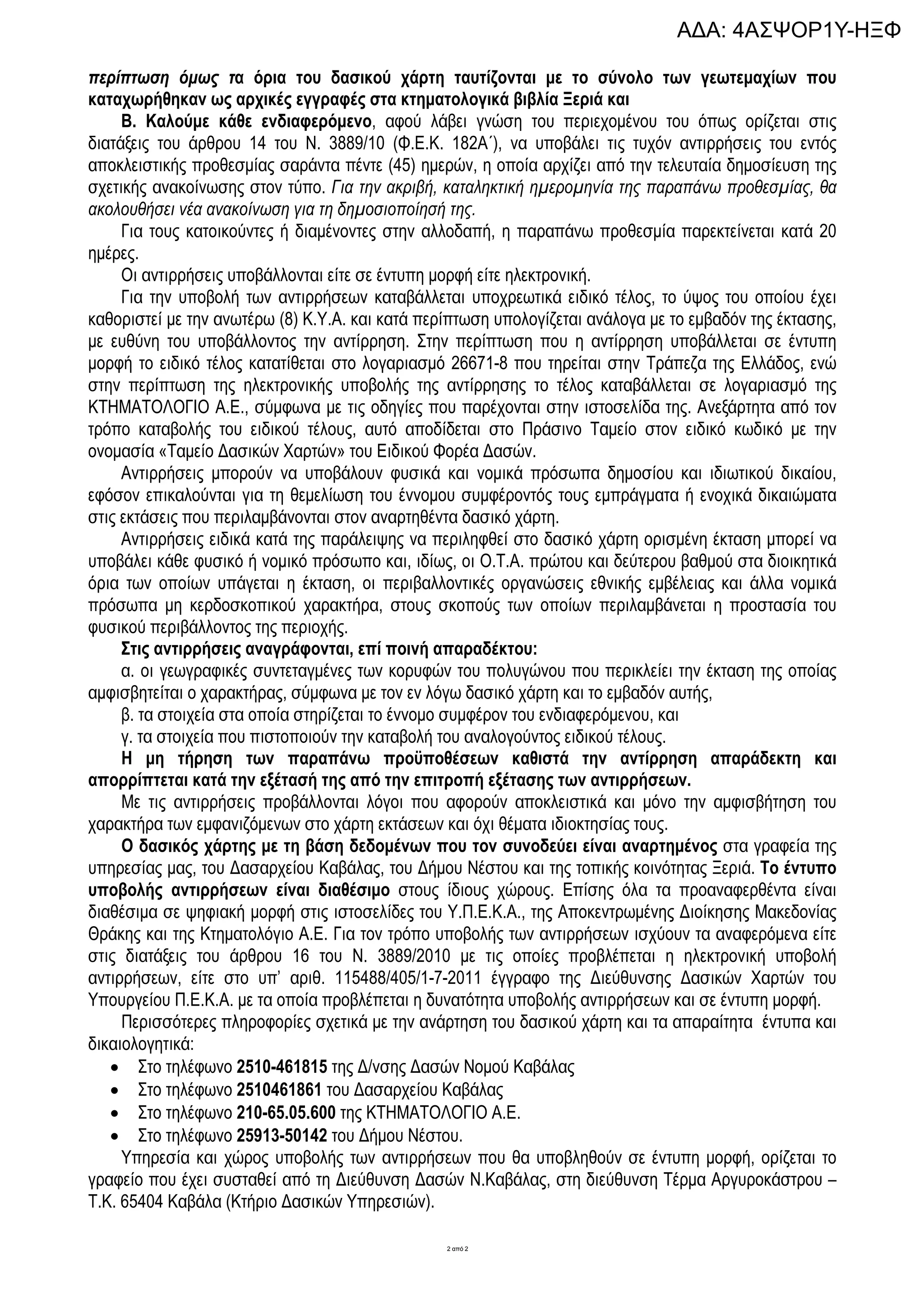 Καβάλα-Ξεριάς | PDF