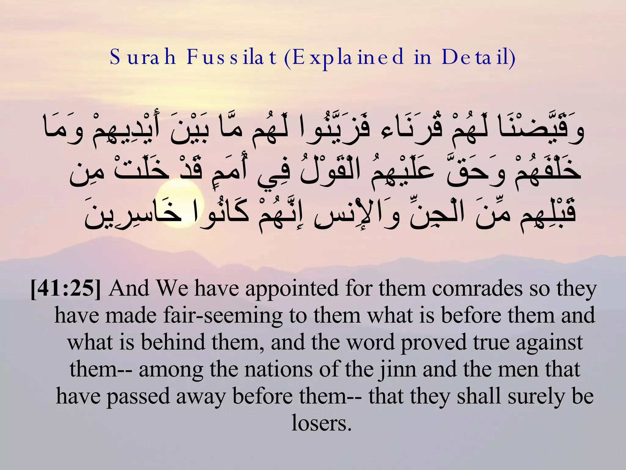 41 Surah Fussilat (Explaned In Detail) | PPT