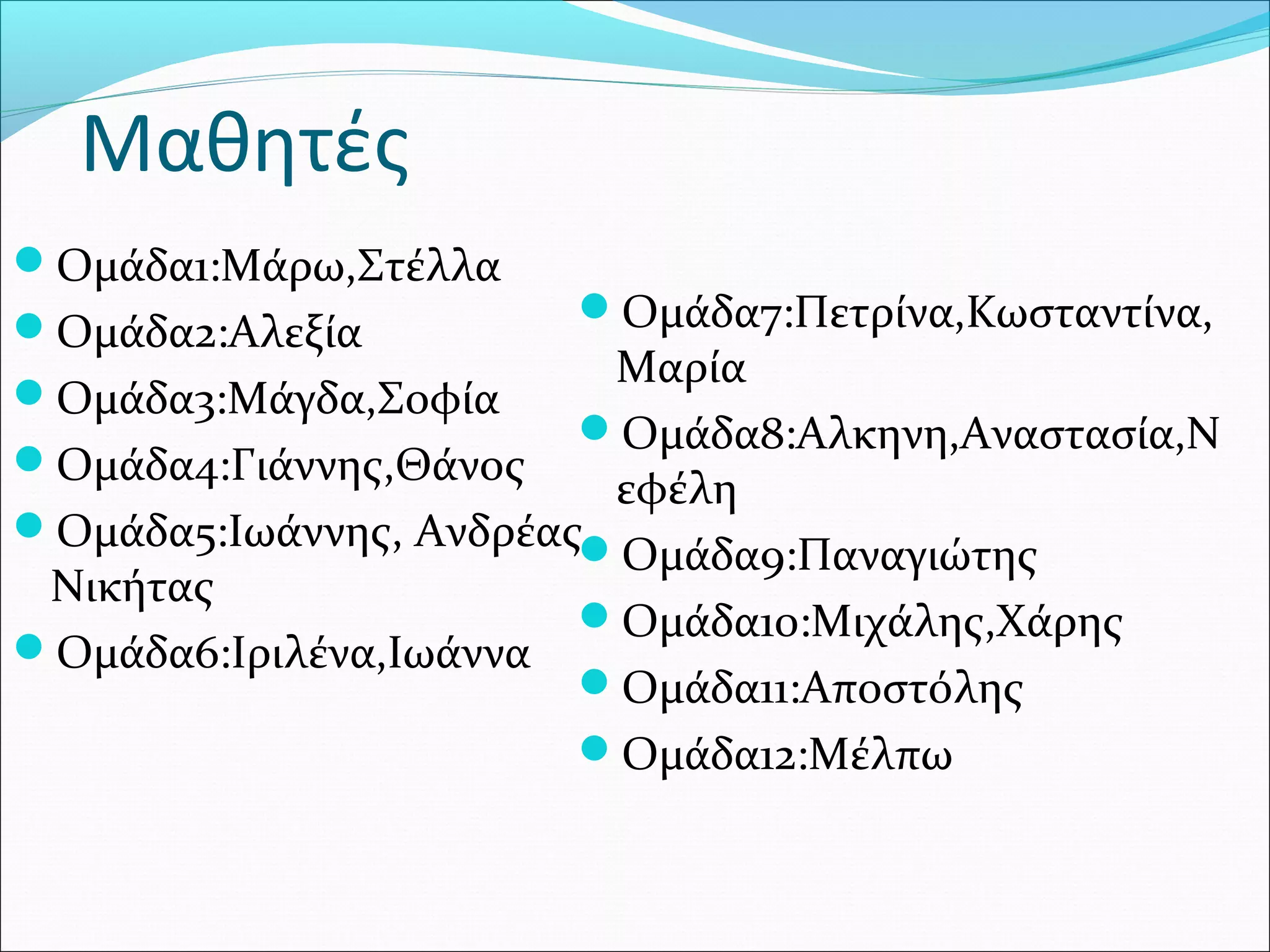 Κομιξ για την Ασφάλεια και το Διαδίκτυο | PPT