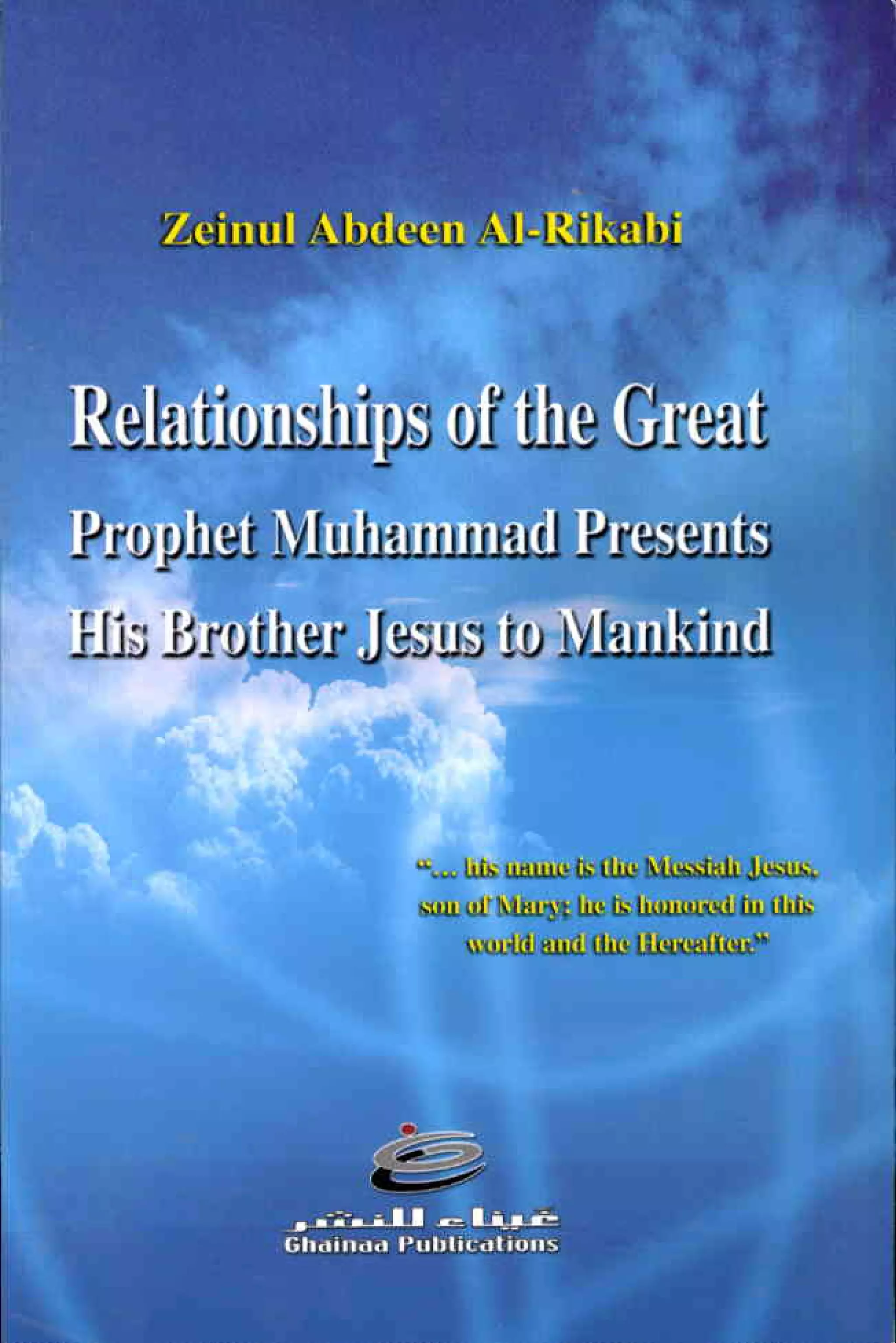 Muhammad Presents His Brother Jesus to Mankind | PDF