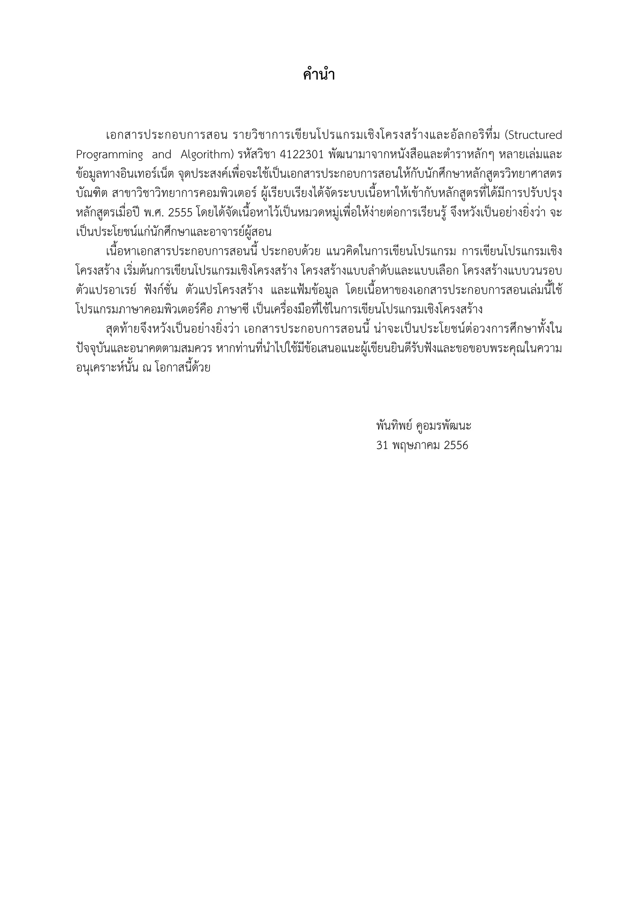 Structured Programming and Algorithm | PDF