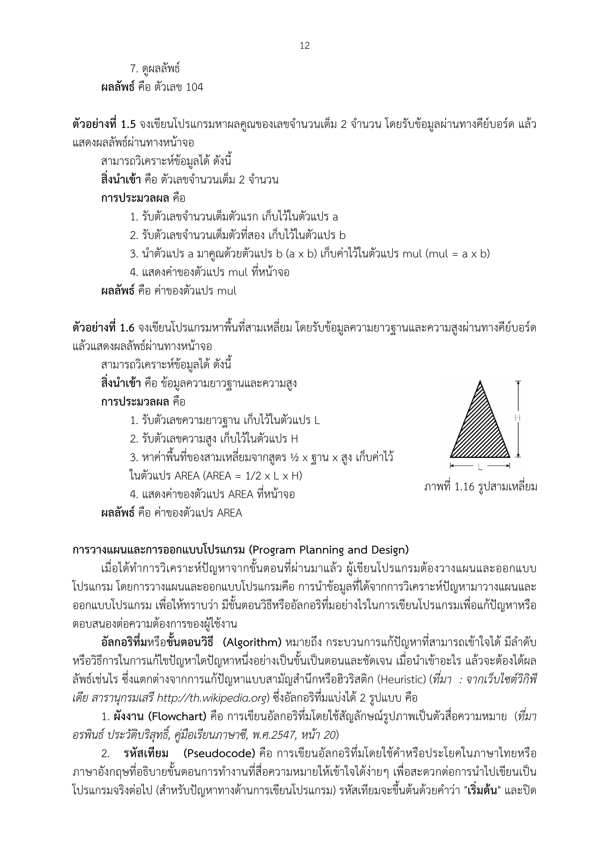 Structured Programming and Algorithm | PDF