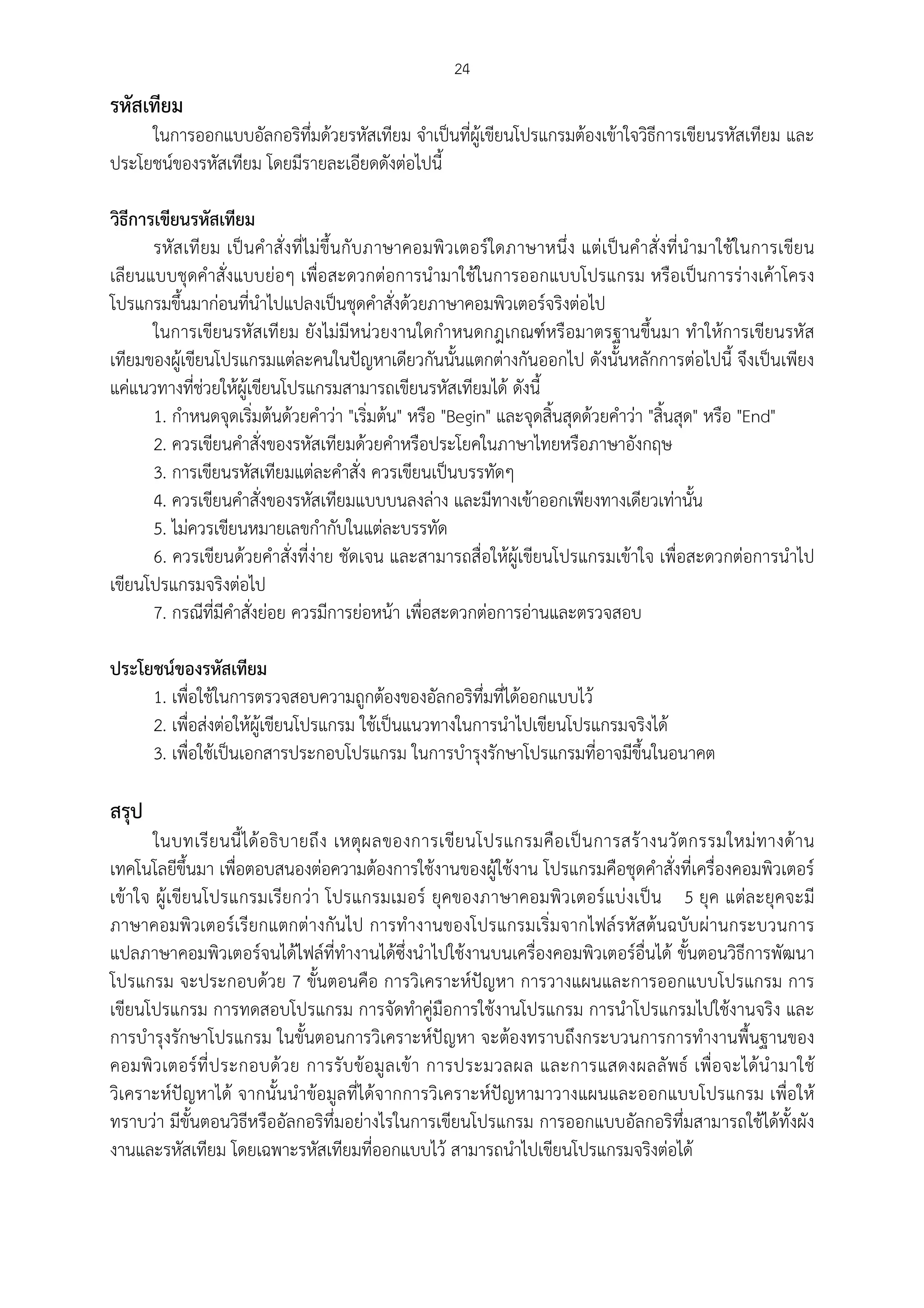 Structured Programming and Algorithm | PDF