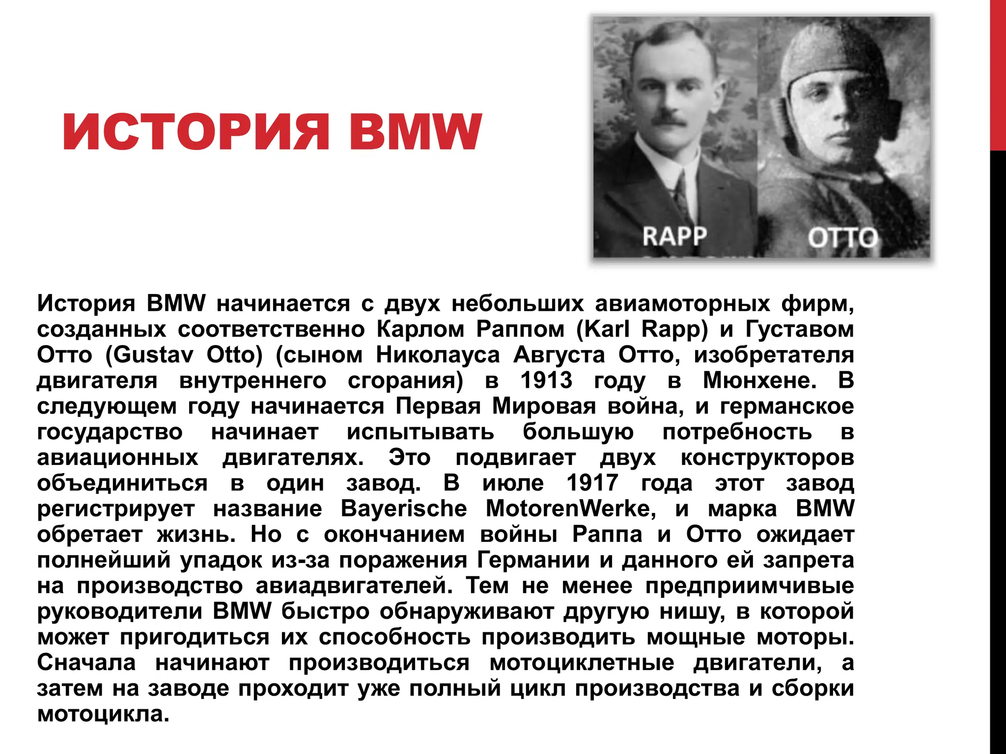 Bmw brendining tarixi haqida ma'lumotlar | PPT