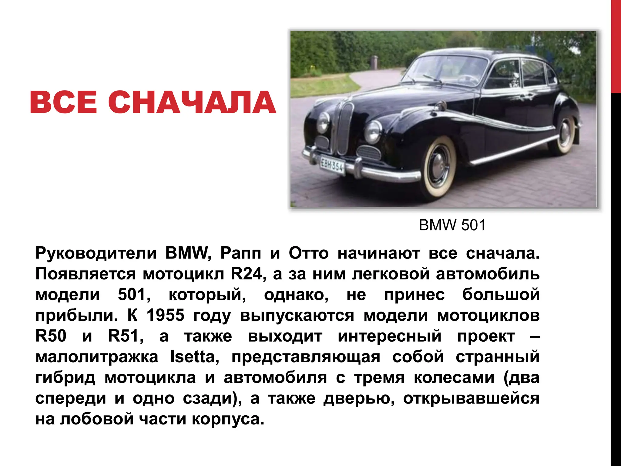 Bmw brendining tarixi haqida ma'lumotlar | PPT