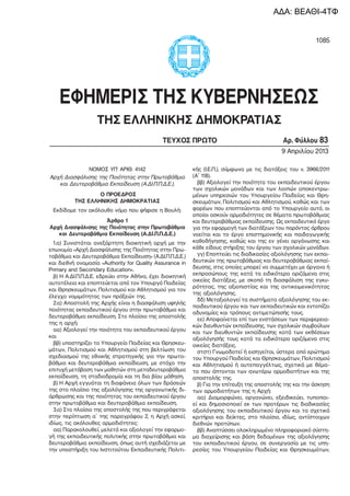ν4142 2013 | PDF