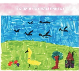 ΤΟ ΠΑΠΙ | PDF