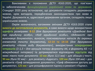 ДСТУ 4163-2020.pptx