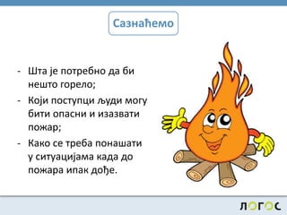 Sagorevanje | PPT