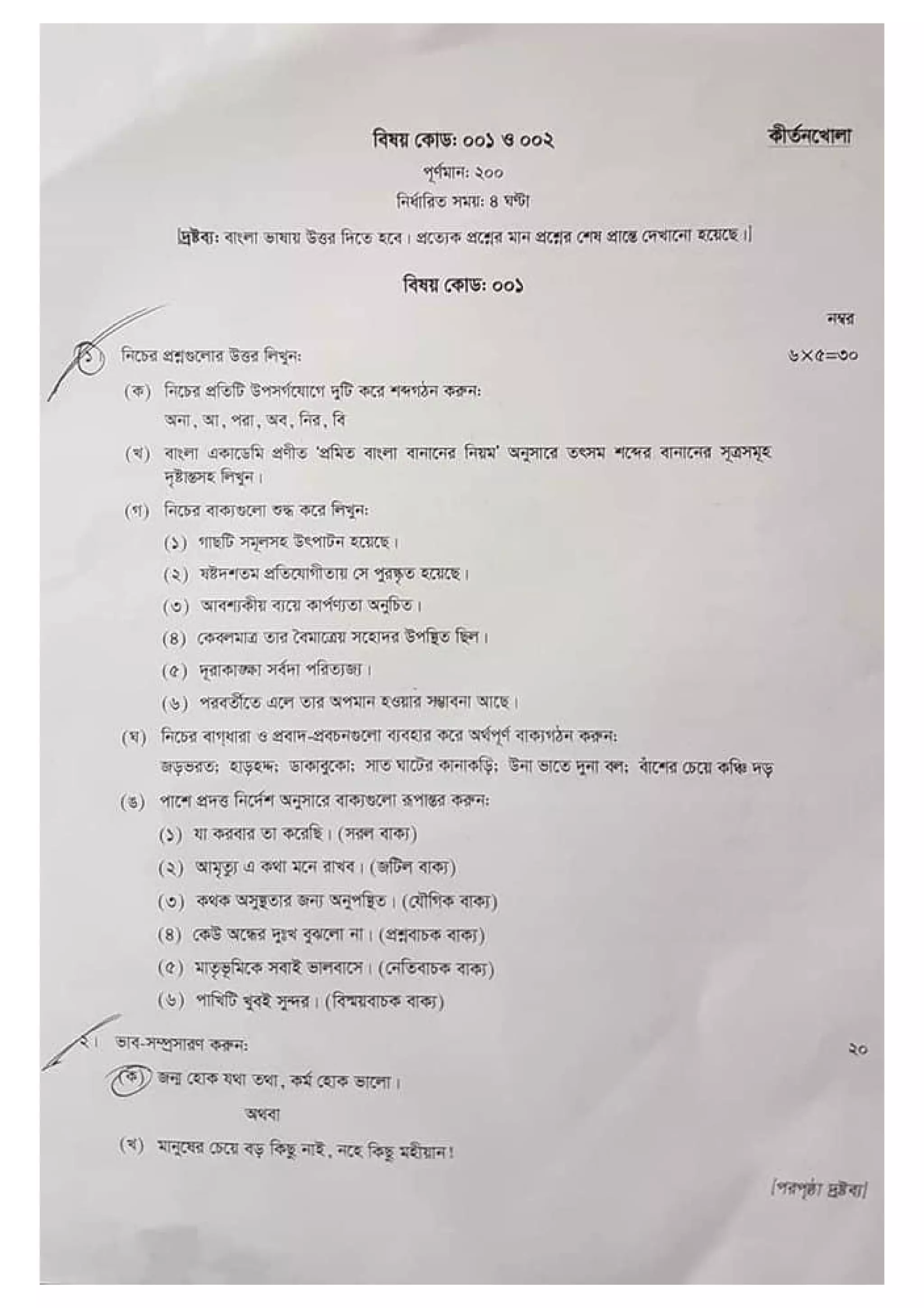 41st bcs written bengali question | PDF