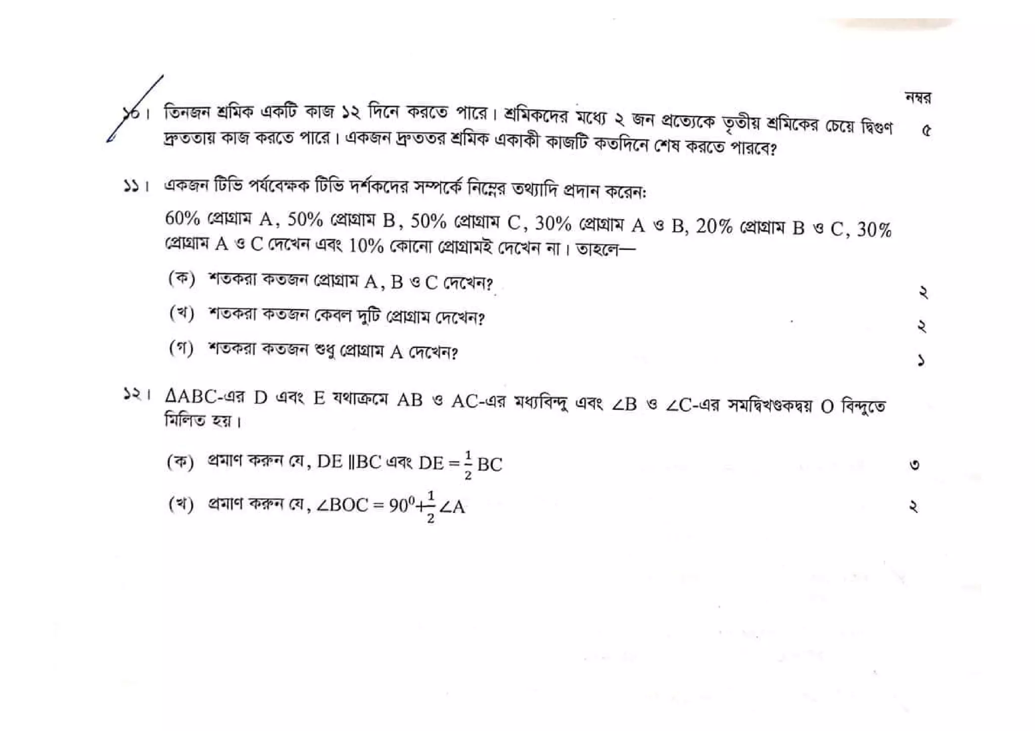 41st bcs written math question 2021 | PDF