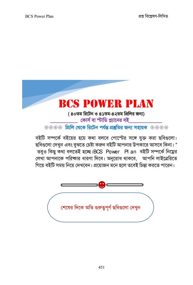 41th BCS Power Plan | PDF