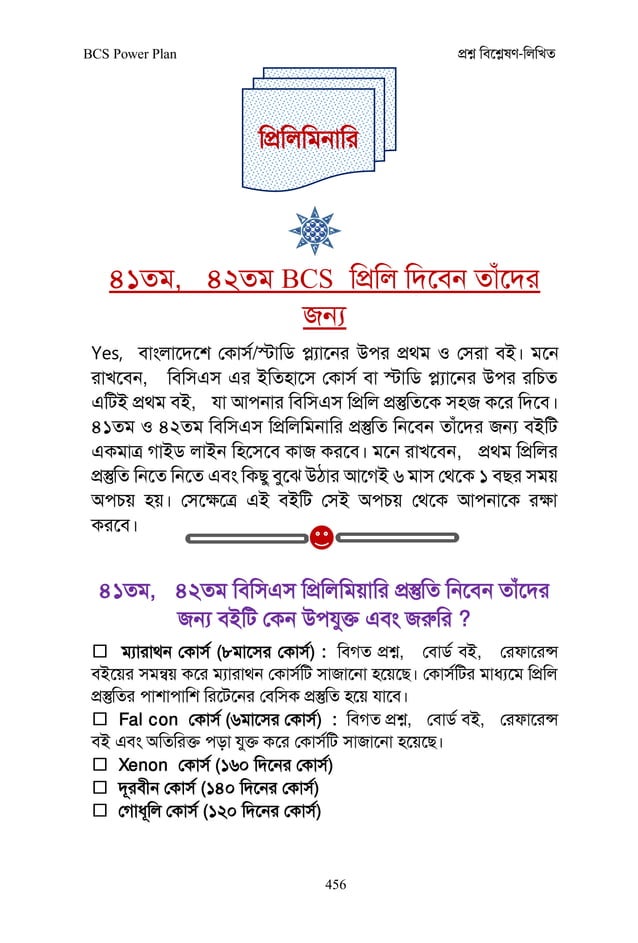 41th BCS Power Plan | PDF