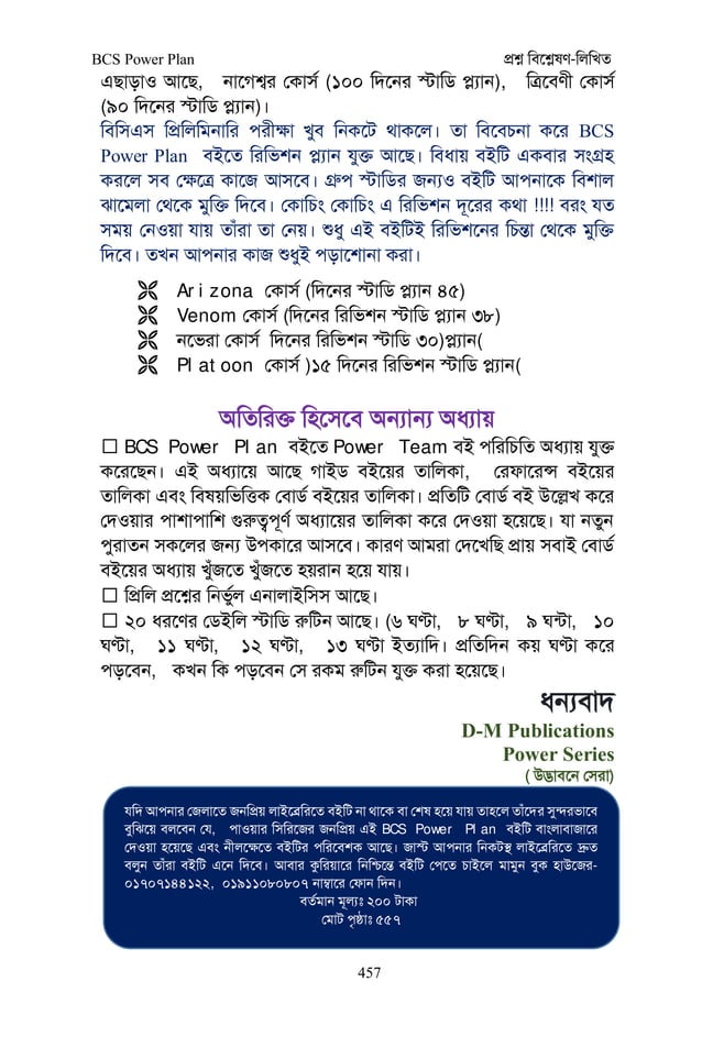 41th BCS Power Plan | PDF