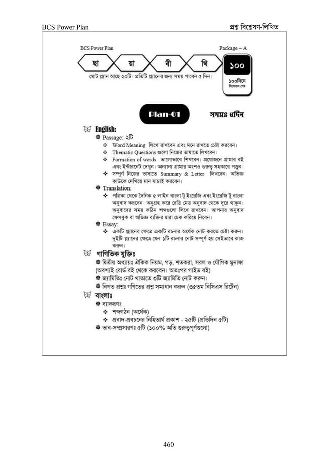 41th BCS Power Plan | PDF