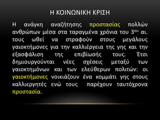 The crisis of the roman empire | PDF