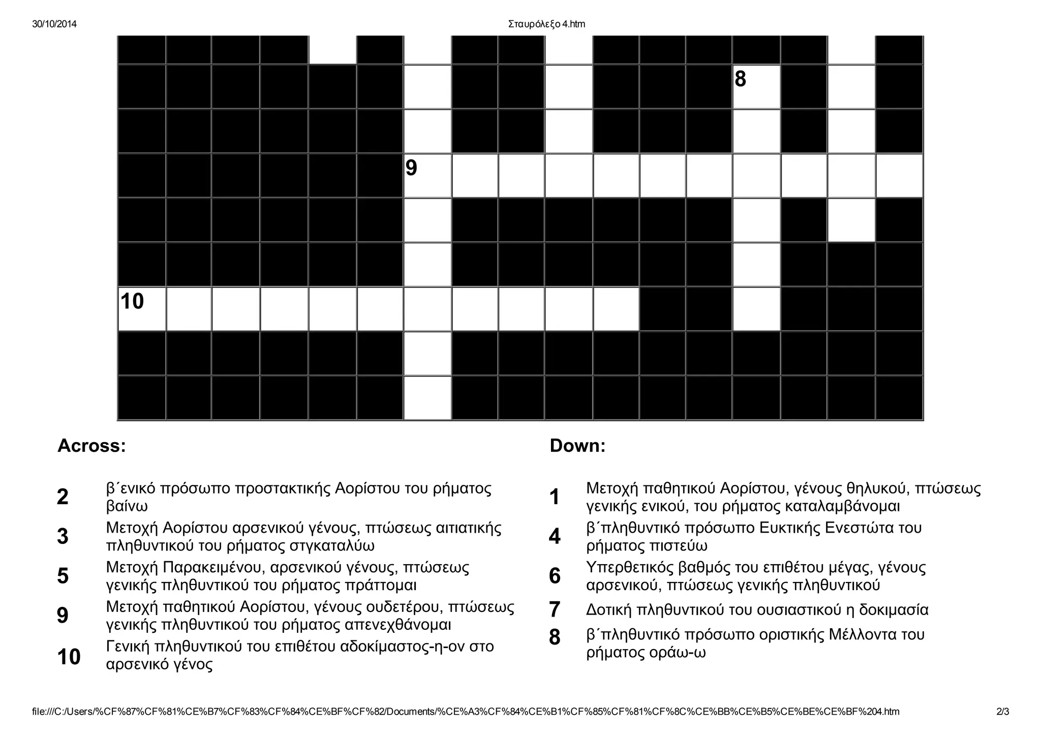 σταυρόλεξο 4 (2) | PDF
