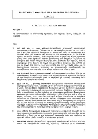 Λατινικά, ενότητα 42, ασκήσεις | PDF
