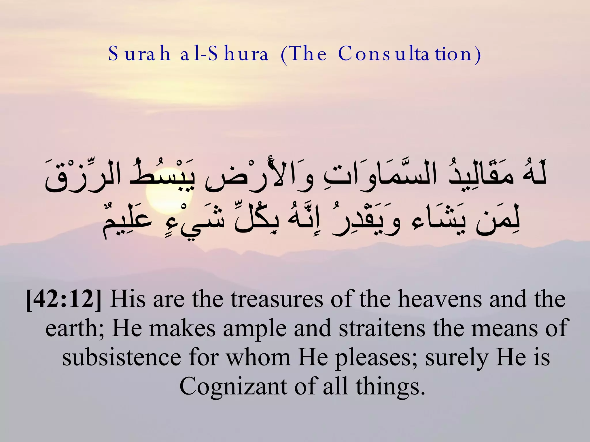 42 Surah Ash Shura (The Council) | PPT