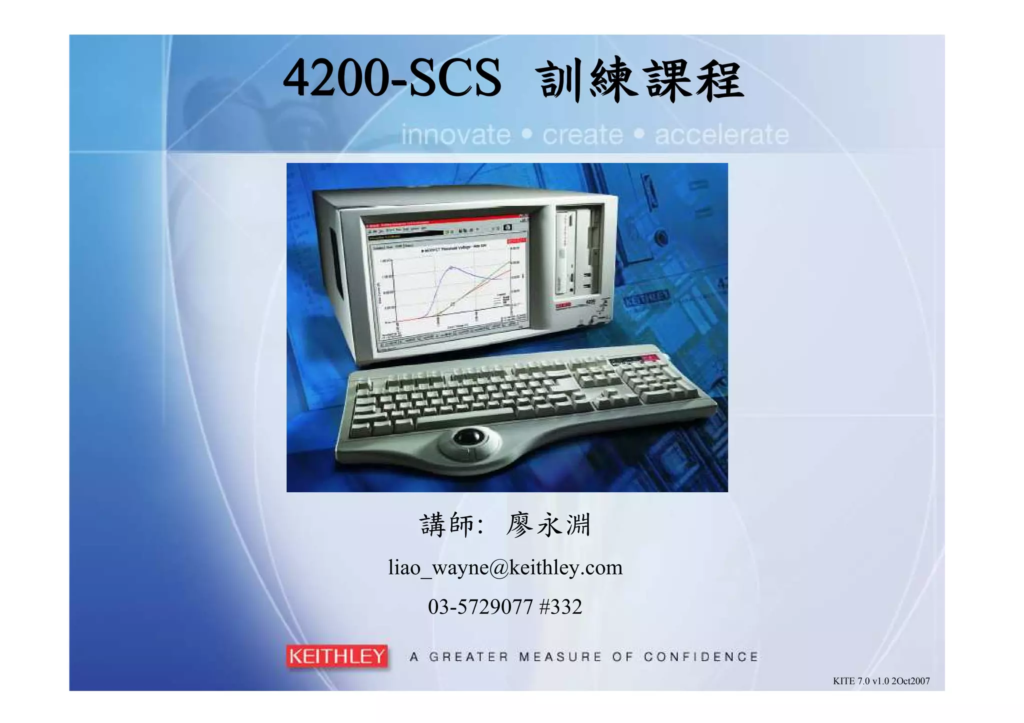 4200 Kte7.0 Training V1.0 | PDF