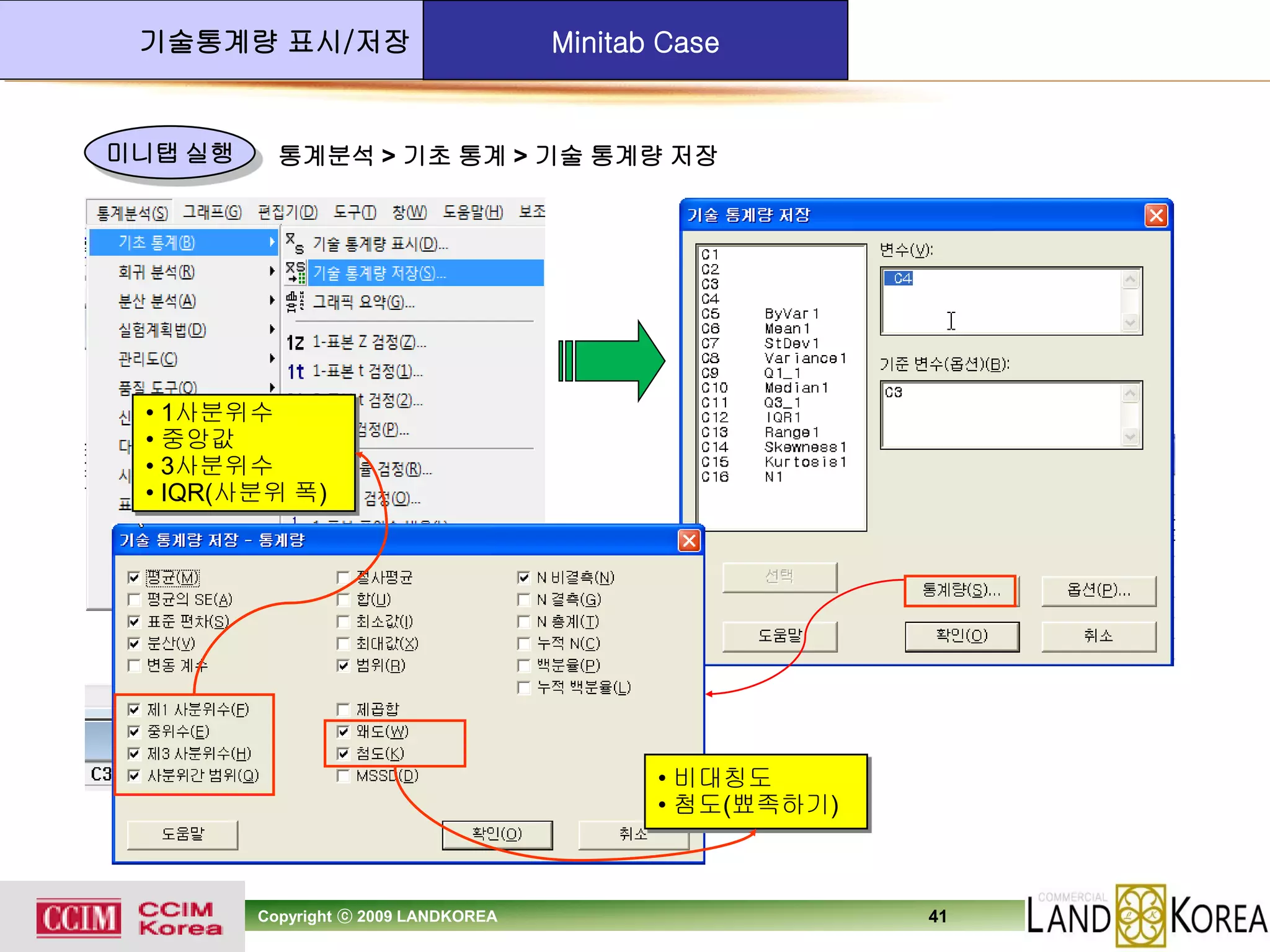 2011 미니탭(Minitab) 교재(랜드코리아) | PDF