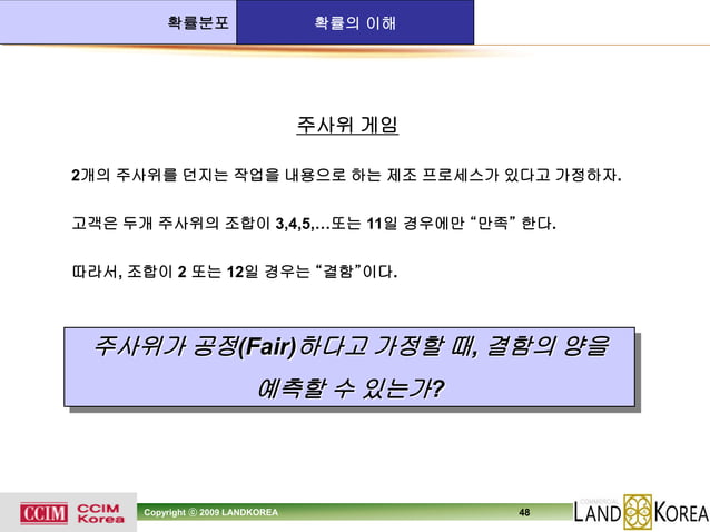 2011 미니탭(Minitab) 교재(랜드코리아) | PDF