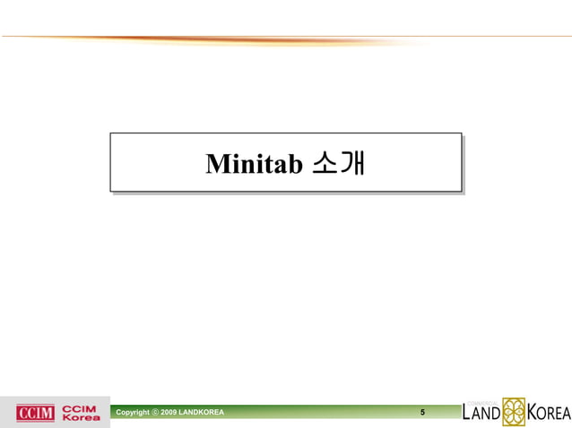 2011 미니탭(Minitab) 교재(랜드코리아) | PDF