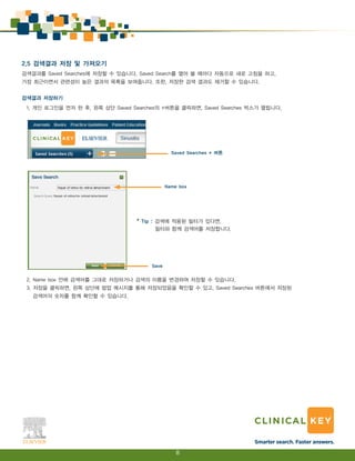 ClinicalKey User Guide | PDF