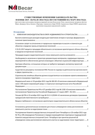 Существенные изменения законодательства в конце 2015 - начале 2016 NAI ...